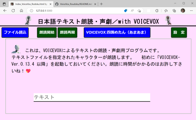 GitHub - To-Fujita/VoiceVox_Roudoku: This is a reading program for Japanese text files using a ...